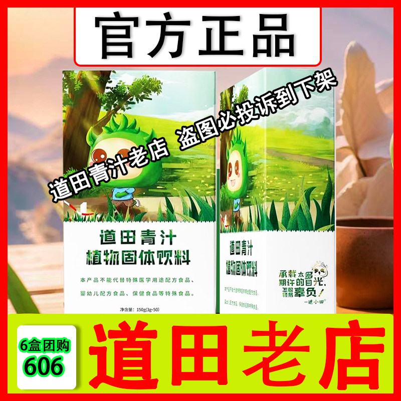 【官方正品】道田青汁正品大麦若叶青汁大麦苗冻干粉稻田青汁厂家