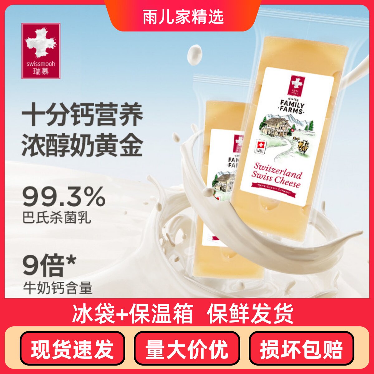 瑞慕瑞士进口大孔奶酪块原制干酪芝士块150g