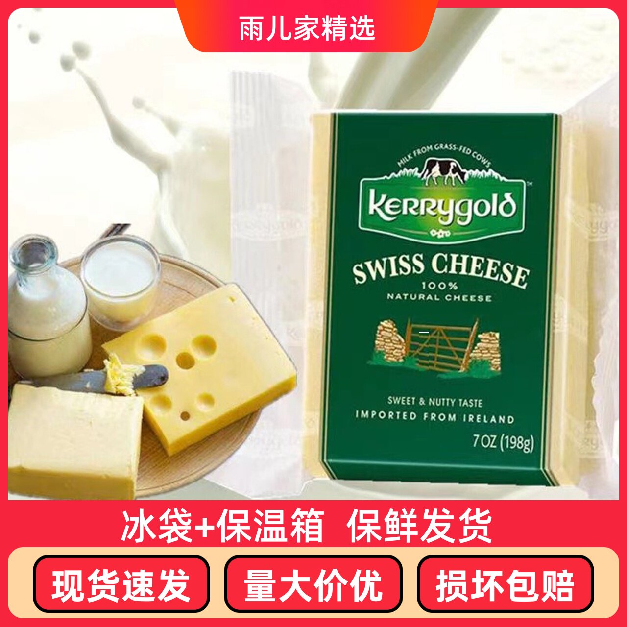 特价金凯利瑞士风味大孔奶酪原制巴氏杀菌奶酪宝宝儿童原制奶酪