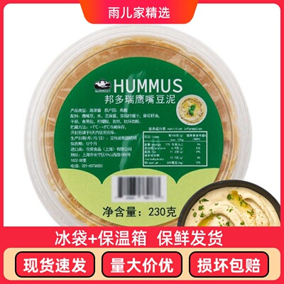 邦多瑞希腊进口鹰嘴豆泥