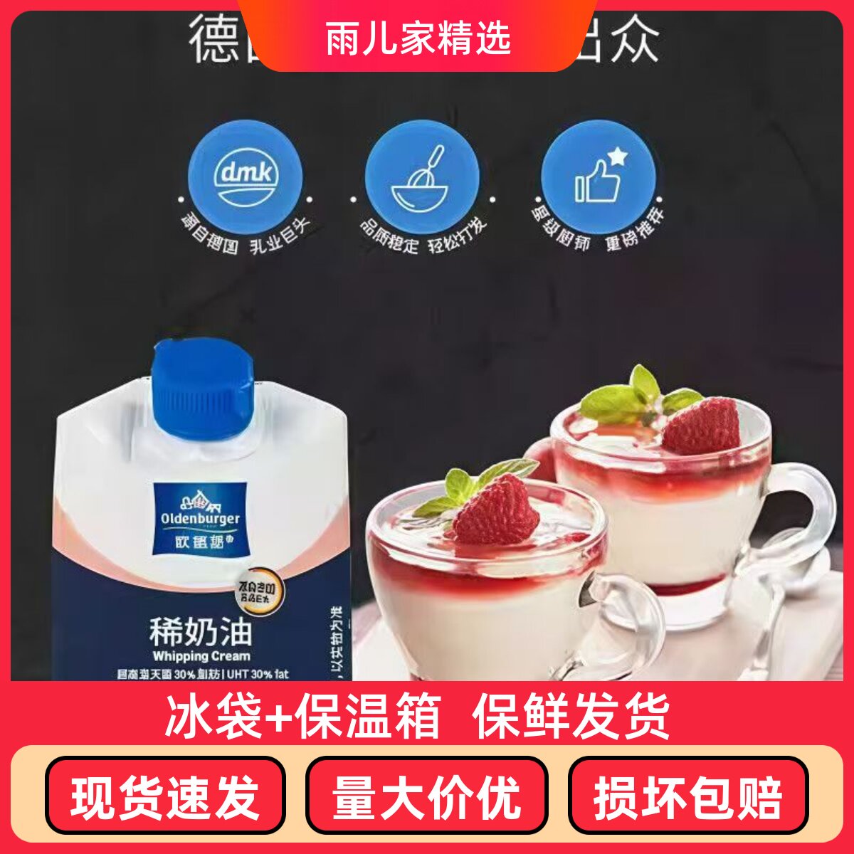 欧德堡淡奶油200g 进口家用动物性蛋糕裱花稀鲜蛋挞烘焙原料