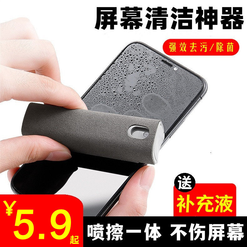 喷擦一体手机屏幕清洁剂平板多功能清洁喷雾套装抑菌去油污笔记本显示屏一擦即亮清洗液擦手机神器便携