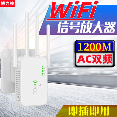 wifi中继器路由器双频信号放大器