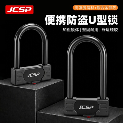 JCSP防盗U型自行车锁高强度