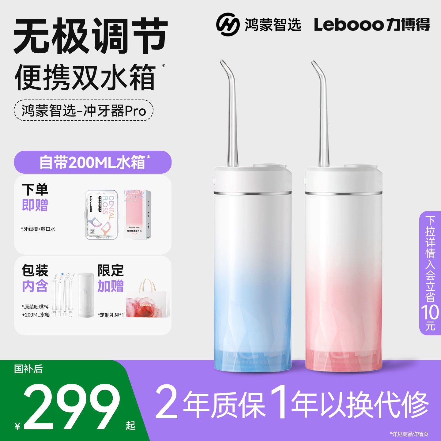 鸿蒙智选力博得智能冲牙器Pro家用洗牙器便携水牙线正畸官方原装