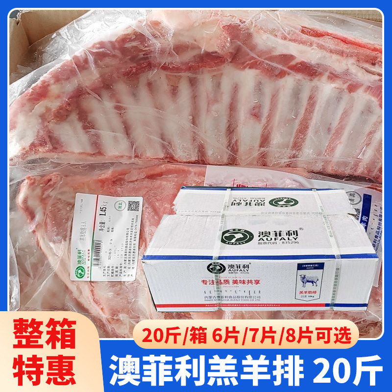 澳菲利羔羊肋排20斤整箱内蒙古羊排带骨羊肉羊半排冷冻烧烤羊排商