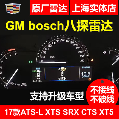 凯迪拉克原厂倒车雷达前后