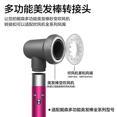 适用戴森dyson美发棒HS08/05卷发棒01扩散风嘴烘干罩转接头配件