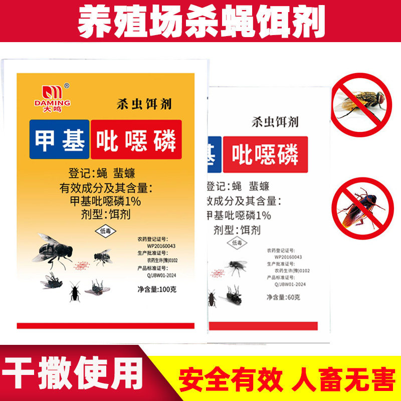 养殖场猪场苍蝇药杀灭苍蝇蚊子户外干撒喷雾杀虫剂兽用粉状灭苍蝇