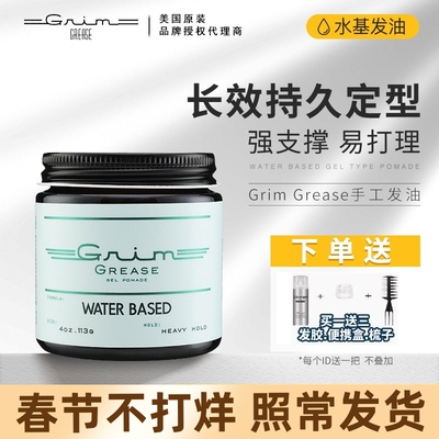 GrimGrease发油男士GG发蜡发泥