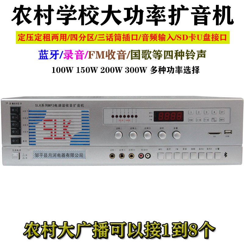 学校农村大功率功放/8种铃声/U盘磁带扩音放大器/4分区/公共广播