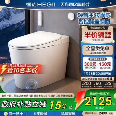 恒洁轻音降噪零压劲冲轻智能马桶