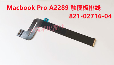 新款苹果A2289 A2338 A2251 A2141 A1932触摸板 排线821-02716-04