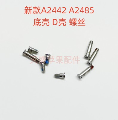 新款苹果A2941 A2779 A2780 A2442 A2485 A2681D壳 底壳 后盖螺丝
