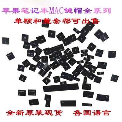 苹果笔记本maca1707键帽
