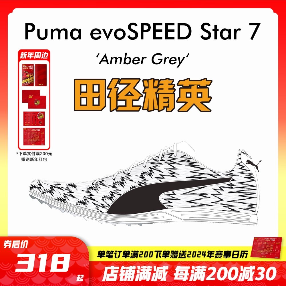 田径精英新款！彪马Puma evoSPEED Star 7中高考四项中长跑钉鞋_虎窝淘