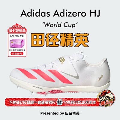 美加墨WC！田径精英阿迪达斯Adidas HJ男女比赛专业跳高钉鞋