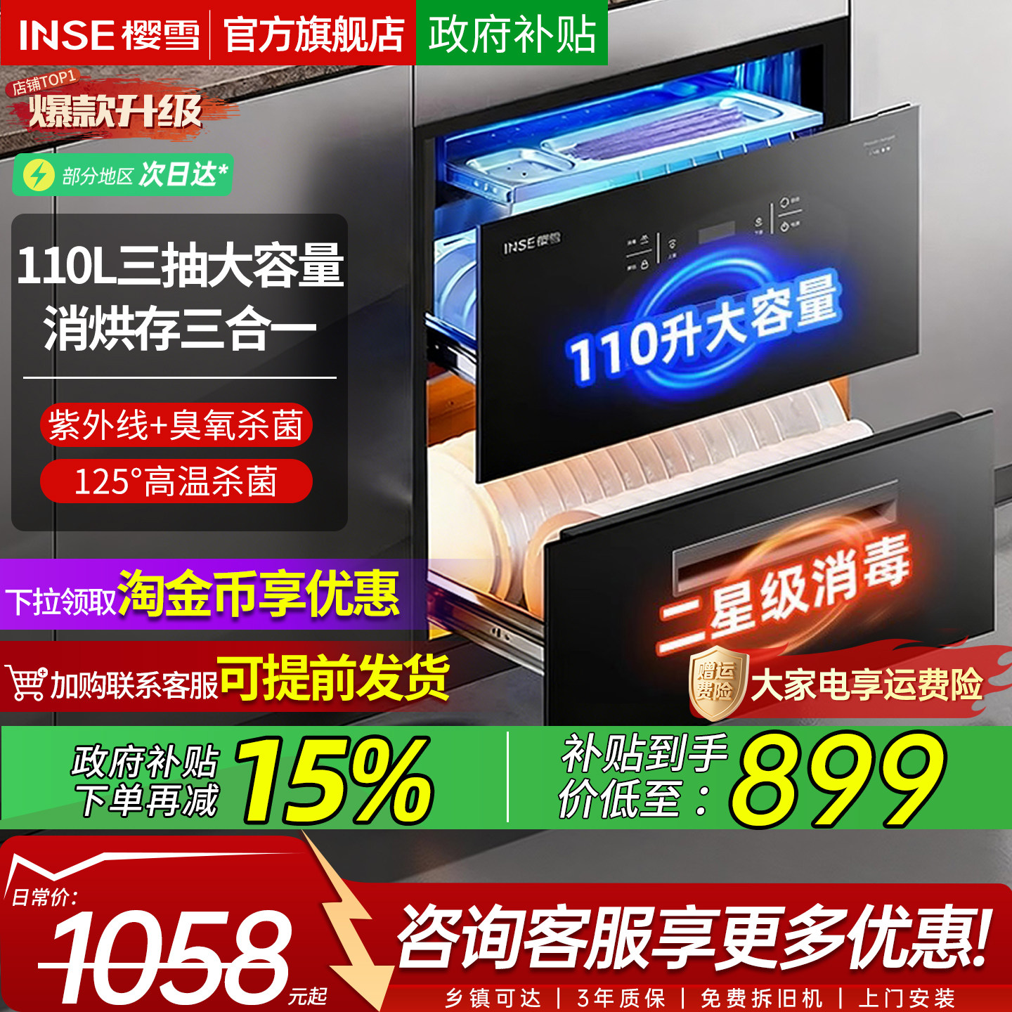 樱雪消毒柜全嵌入式小型厨房碗筷烘干一体机大容量家用消毒碗柜