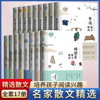 正版现货 散文青少版 琦君散文精选林清玄史铁生冰心冯骥才迟子建宗璞余秋雨汪曾祺叶圣陶丁立梅朱自清季羡林毕淑敏汪国真孩子