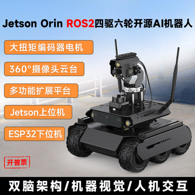 微雪UGVRover六轮四驱AI机器人