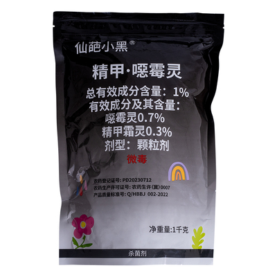 仙葩小黑药精甲恶霉灵花卉植物防菌多肉根腐病烂根烂茎1000克装
