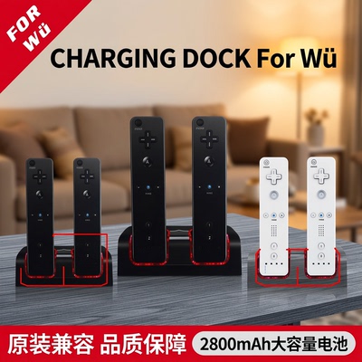 wii电池专用电池组配件座充