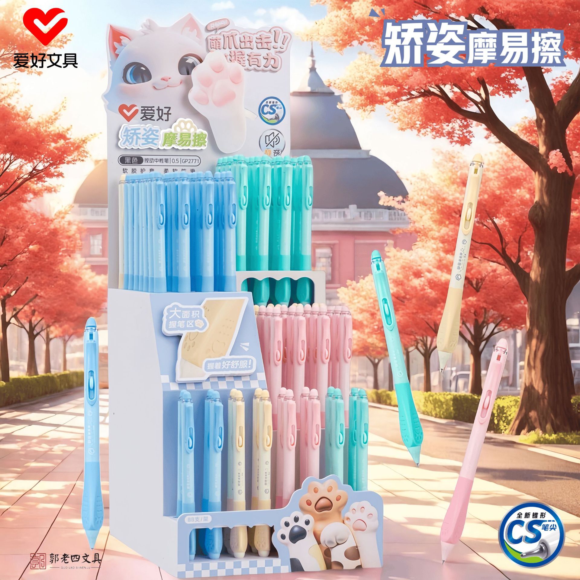 爱好文具新品GP2771猫爪静音摩易擦按动中性笔CS笔尖可擦笔架装