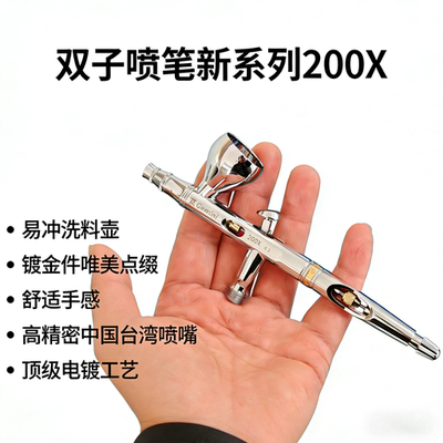 一体壶双子喷笔200X模型喷涂双动喷笔0.3/0.35口径改色平喷工具