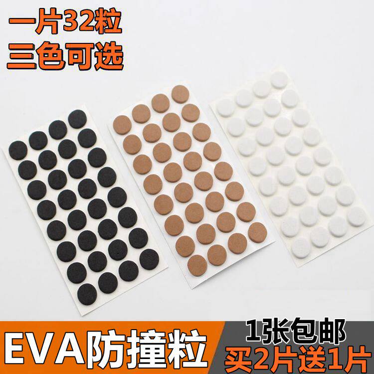 EVA防撞胶j粒 家具自粘柜门消音垫胶粒 防撞 防碰胶粒 硅胶防撞粒