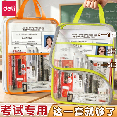 【这一套就够了】得力考试套装