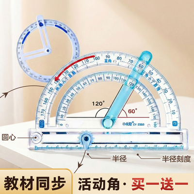 【老师推荐】多功能活动角量角器