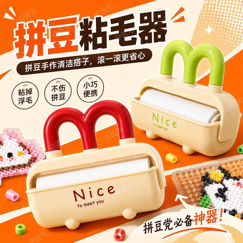 拼豆粘毛器工具可撕式滚筒除尘毛神器家用清理熨烫纸烘焙布毛巾烫