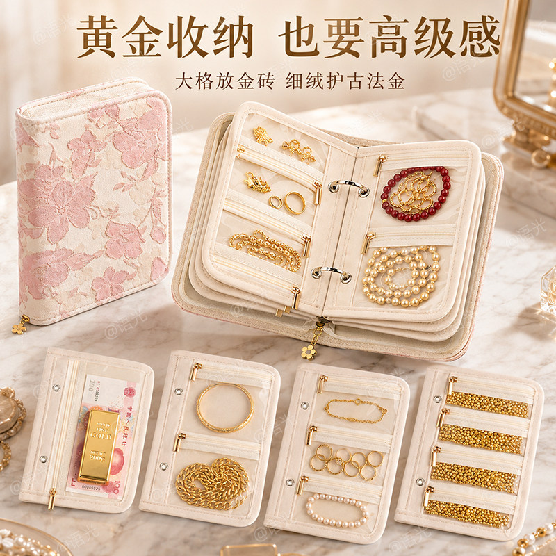 黄金首饰收纳专用包轻奢防氧化高档饰品盒神器珠宝便携旅行绒布皮质收纳包戒指项链手链密封袋分格拉链活页书