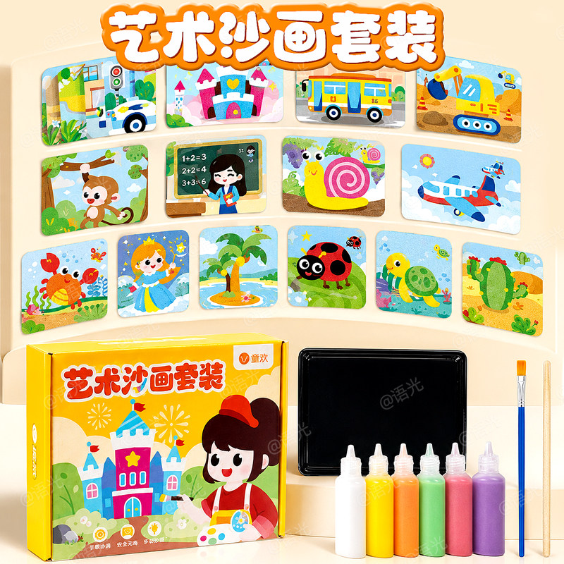 DIY手工制作儿童沙画制作玩具儿童胶画图画彩沙套装沙画益智玩具