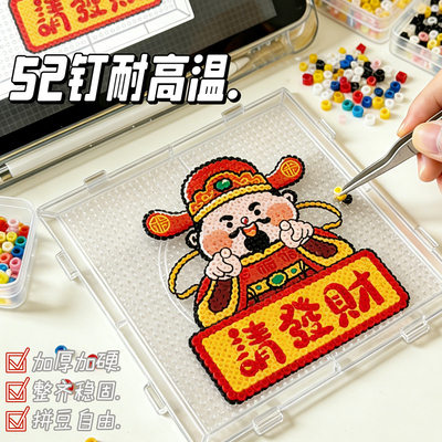 【耐高温】大号透明拼豆板104钉