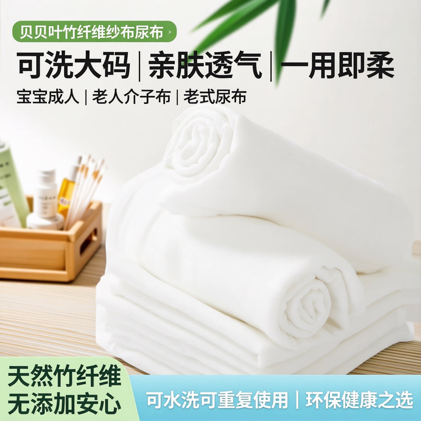 贝贝叶竹纤维纱布尿布宝宝成人老年人老人介子布老式尿布可洗大码