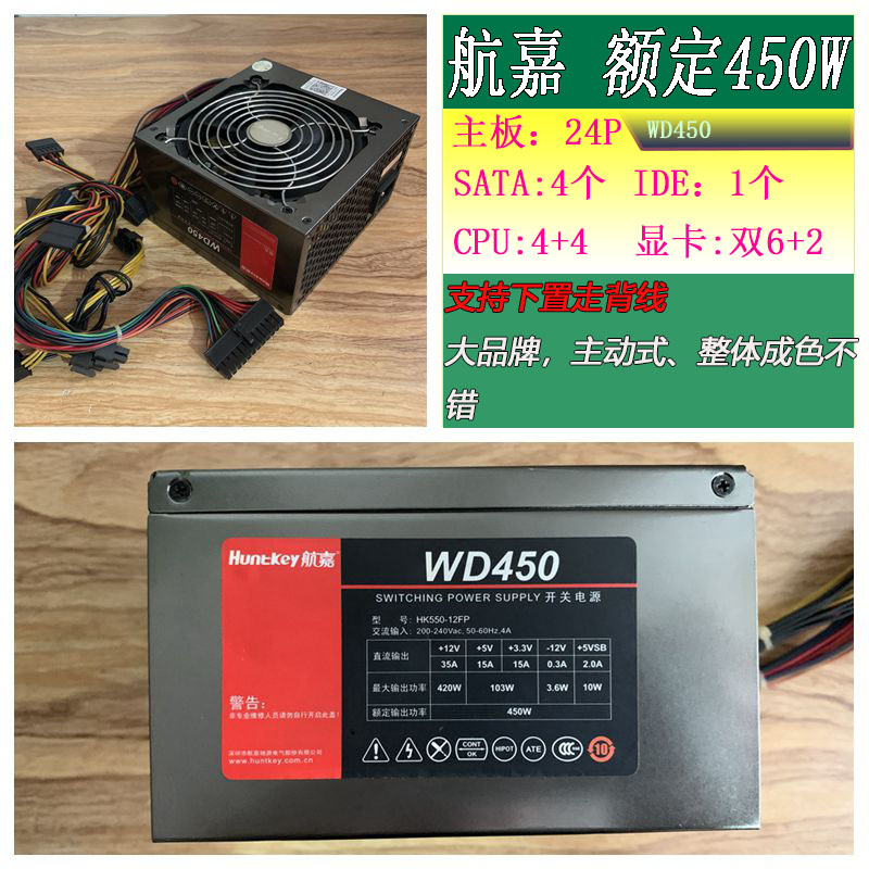 二手航嘉额定300W 350 400 450W 500W台式电脑主机电源6P显卡供电_虎窝淘