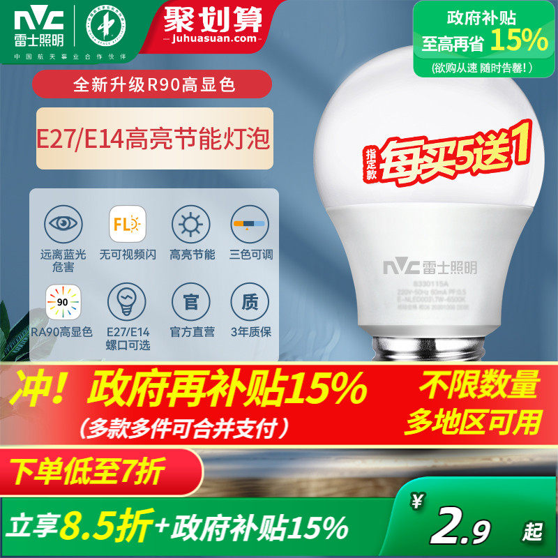 雷士照明灯泡螺口led灯节能灯灯泡螺旋口e27家用超亮e14护眼灯泡_虎窝淘