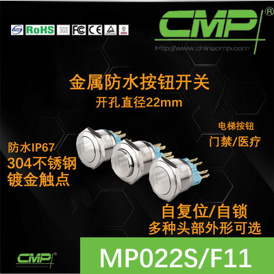 CMP西普22mm按键主机门铃禁启动金属按钮MP022S复位自锁电源开关