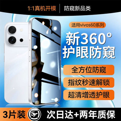 防窥适用vivos60护眼防窥膜