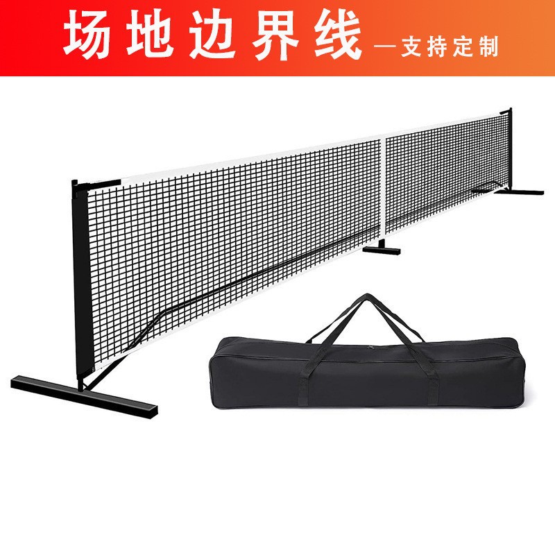 匹克球场地边界线网架球场界限标记定位套装体育辅助配件