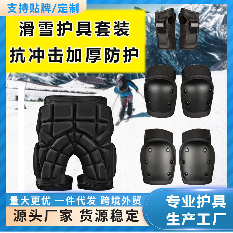 厂家滑雪护具套装男女儿童防摔装备护臀护膝护肘护手滑板滑冰轮滑