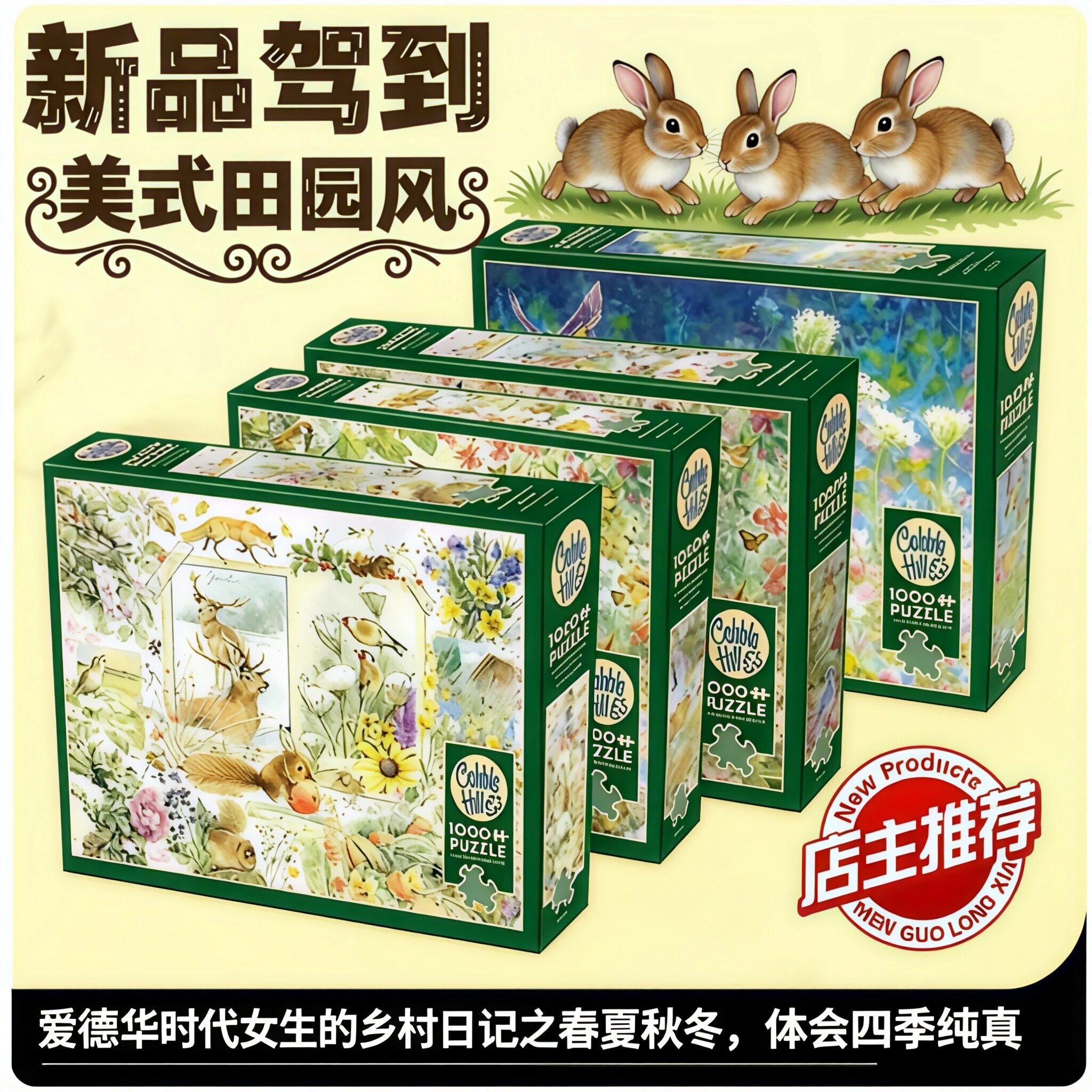 【乡村日记之春夏秋冬】 Cobble Hill进口成人益智拼图1000片四幅