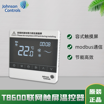 江森T8600系列触摸屏液晶温控器