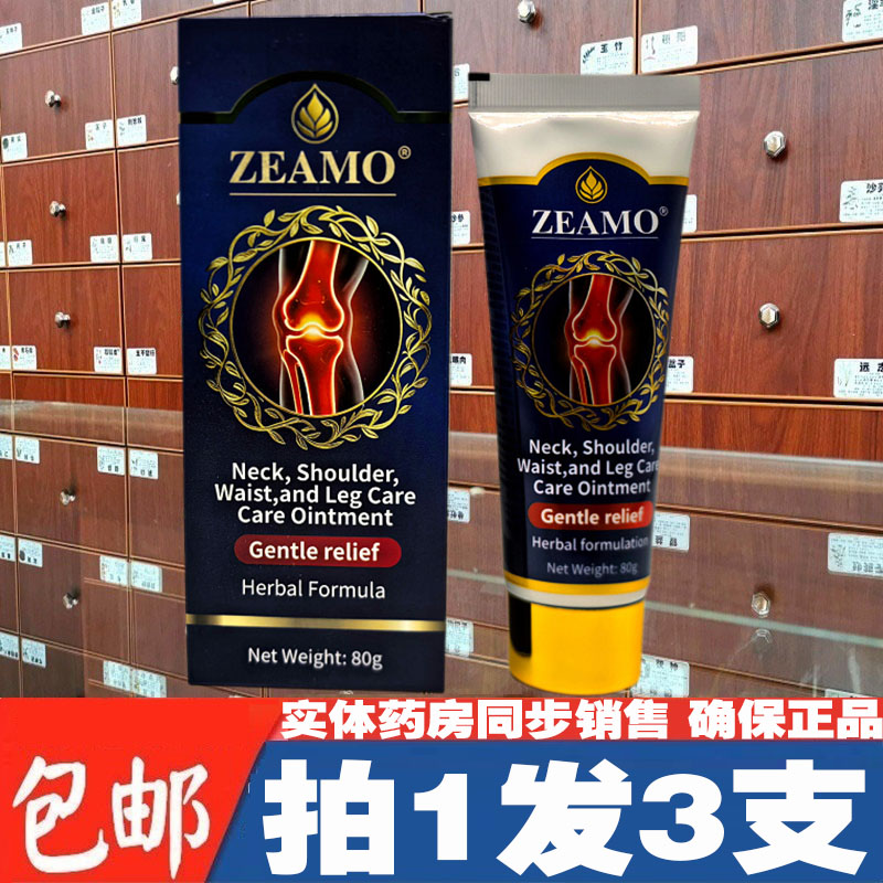 ZEAMO颈肩腰腿护理膏80g草本舒缓正品包邮直播同款