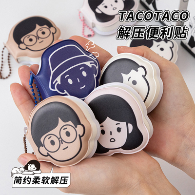 TacoTaco捏捏解压便签本便利贴
