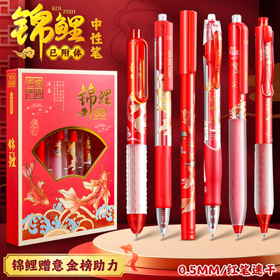 锦鲤系列红笔学生用纠错标记老师