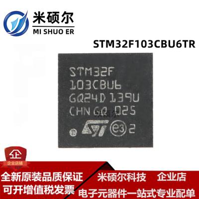 MCU微控制器 STM32F103CBU6TR STM32F103CBU6 QFN-48 全新原装