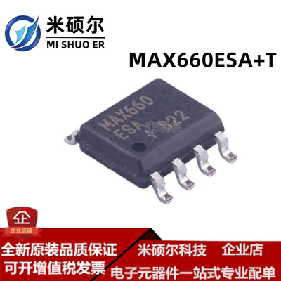 全新原装 MAX660ESA+T MAX660CSA+T 贴片SOP-8 运算放大器