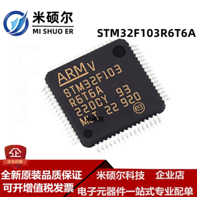 STM32F103R6T6A LQFP64 ARM单片机芯片 32位微控制器MC 全新原装